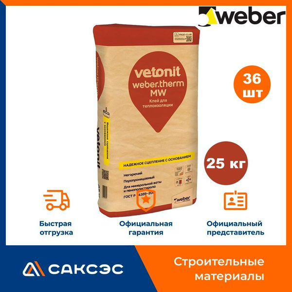 Клей для минеральной ваты и пенополистирола Weber.Therm MW 25 кг / Клей ...