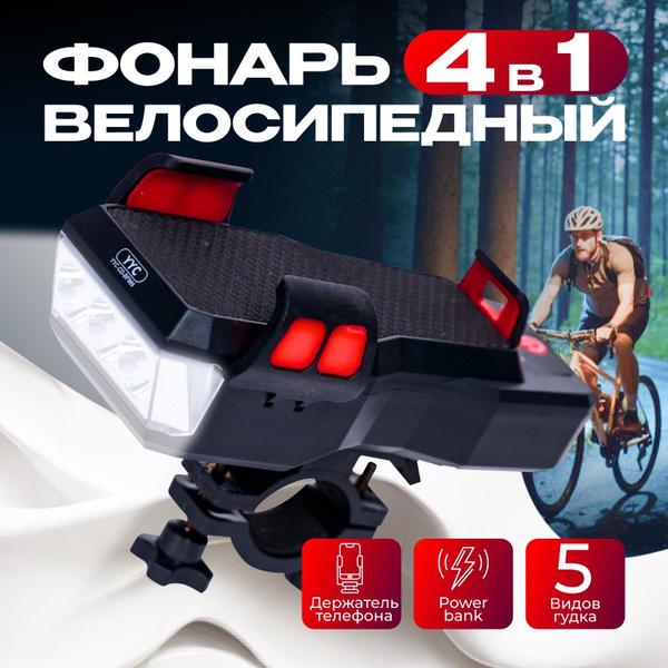 Велосипедный фонарь светодиодный передний / Велофонарь на аккумуляторе ...