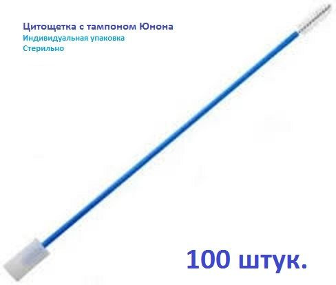 Зонд урогенитальный, цитощетка с тампоном Юнона, стерильный, 100 штук в ...