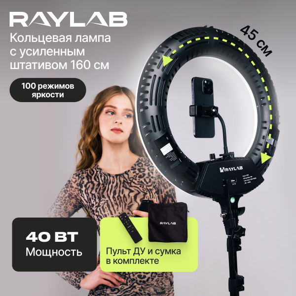 Профессиональная кольцевая лампа со штативом Raylab RL-0418Kit с пультом купить на OZON по ...