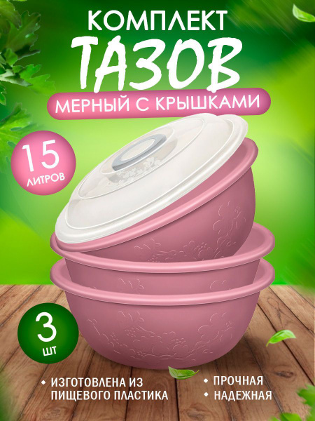 Таз Elfplast, 3 шт - купить по низким ценам в интернет-магазине OZON (1529347081)