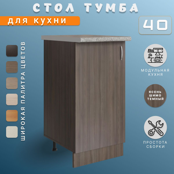 Стол кухонный разделочный со столешницей. Модуль нижний, напольный ...