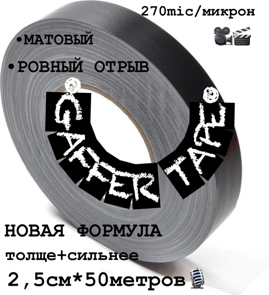 Монтажная лента kOOka eXpert Клейкая армированная матовая лента Гаффер ...