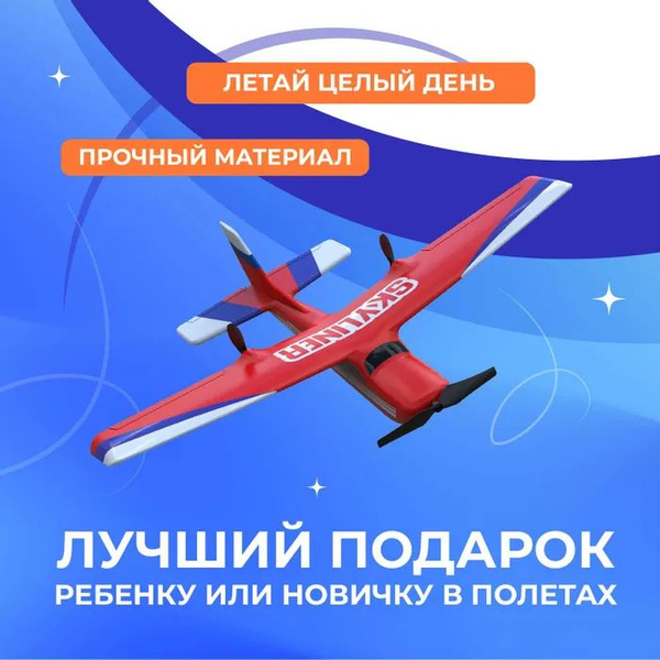 Самолет р/у SKYLINER Hiper HPT-0001 - купить с доставкой по выгодным ...
