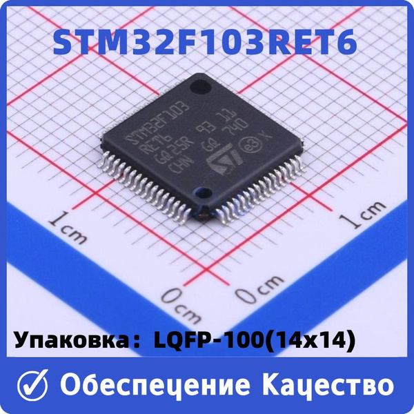 STM32F103RET6 LQFP-64 чип микроконтроллера - купить с доставкой по выгодным ценам в интернет ...
