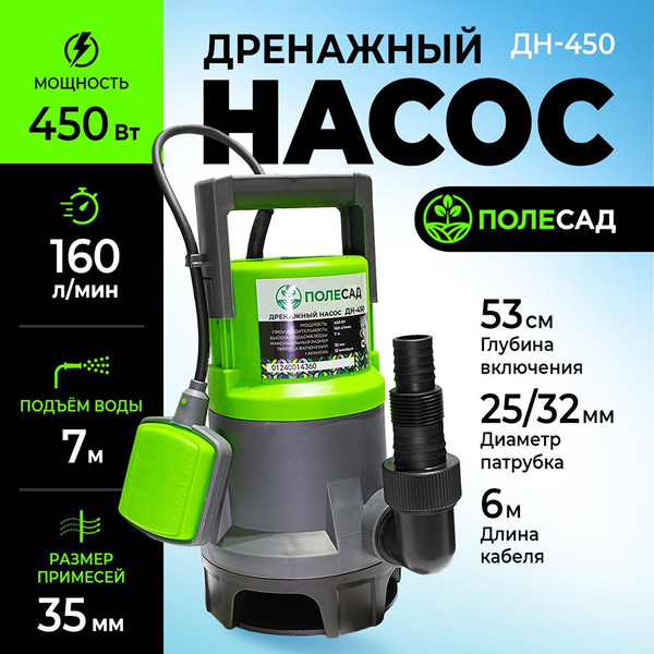 Дренажный насос для грязной воды ПОЛЕСАД ДН-450 / насос для воды ...
