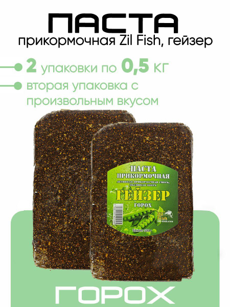 Паста прикормочная Zil Fish Гейзер 500гр - купить с доставкой по выгодным ценам в интернет ...