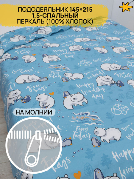 Пододеяльник AVIDREAM постель мечты Друзья, 145x215 купить по низкой цене с доставкой в интернет ...