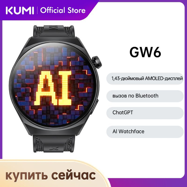 Купить смарт-часы KuMi GW6 1,43-дюймовый AMOLED-экран IP68 Водонепроницаемые 100+ Sport Heart ...