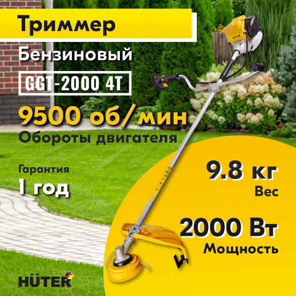 Бензиновый триммер GGT-2000 4Т (четырёхтактный) Huter, - купить по выгодной цене в интернет ...