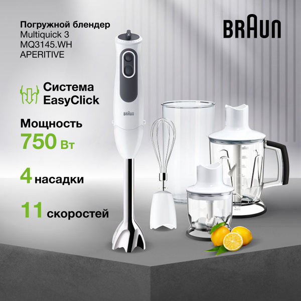 Блендер погружной Braun MultiQuick 3 MQ3145WH Aperitive, мощность 750 ...