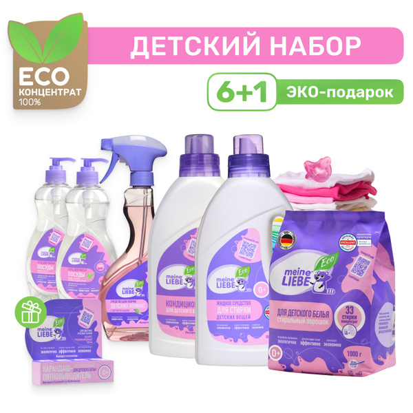 Meine Liebe Набор экосредств Детский, для стирки и ухода 7 предметов ...
