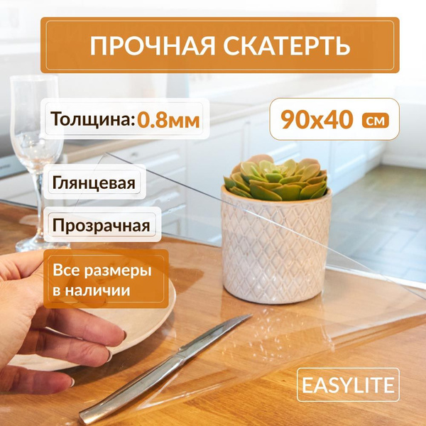 Скатерть EasyLite 90х40 см 0,8 мм, прямоугольная, Защитная ...