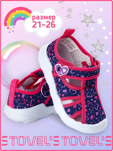 Сандалии STOVEL'S Для девочек - купить с доставкой по выгодным ценам в ...