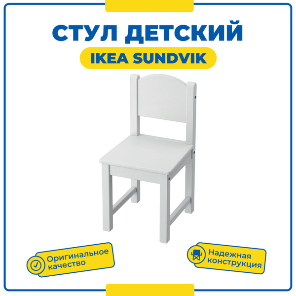 Стульчик детский из дерева ИКЕА Сундвик серый 50494018 купить на OZON ...