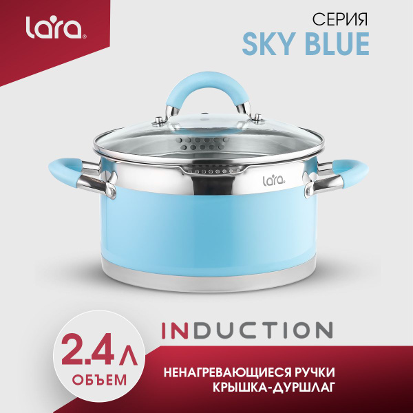 Кастрюля LARA, Нержавеющая сталь, 2,4 л - купить по выгодной цене в ...
