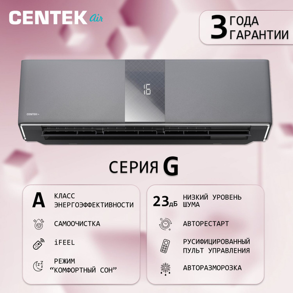 Сплит-система (Кондиционер) на 30 кв. Centek CT-65G10/CT-65G10 купить c ...