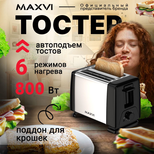 Тостер Maxvi toster, черный, серебристый купить по выгодной цене в интернет-магазине OZON ...