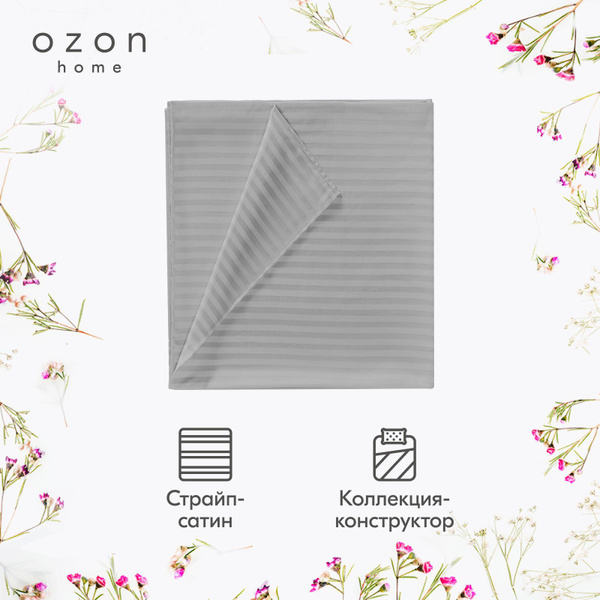 Простыня Ozon home озон хоум ozon home ozon хоум озон home, 150x220, серый купить по низкой цене ...