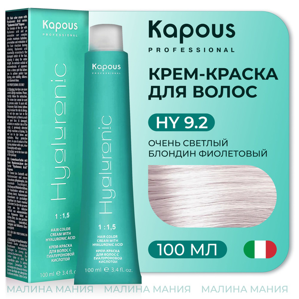KAPOUS Крем-Краска HYALURONIC ACID9.2 с гиалуроновой кислотой для волос ...