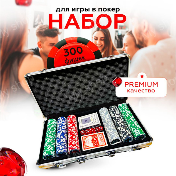 Покерный набор Премиум RFB 300 фишек в кейсе - купить с доставкой по ...