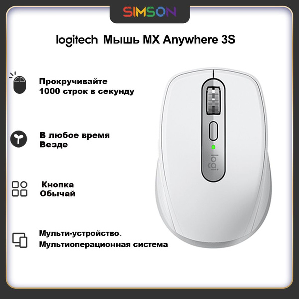 Мышь беспроводная Logitech беспроводная Mx Anywhere 3s серебристый купить по выгодной цене в