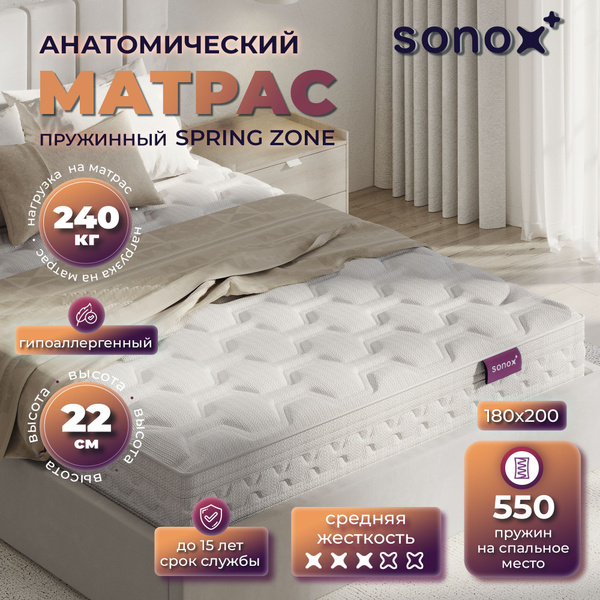 Матрас SONOX SZ, С зональным пружинным блоком, 180 - купить по выгодной цене в интернет-магазине ...