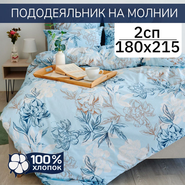 Пододеяльник BarbTekc Пододеяльники поплин, 180x215 купить по низкой ...