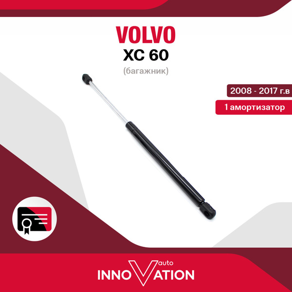 Газовый упор (амортизатор) багажника для Volvo XC 60 / вольво купить на ...