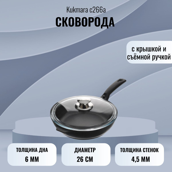 Сковорода Kukmara с266а, 26 см - купить по выгодным ценам в интернет ...
