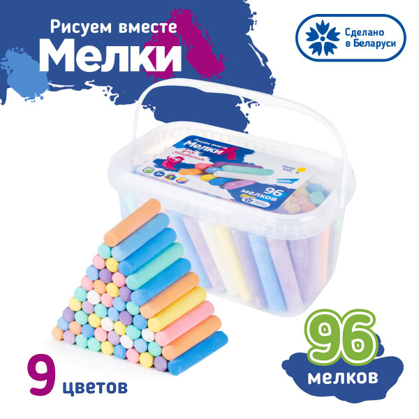Мелки цветные Genio Kids, 96 шт / Большой набор для малышей, Мел ...