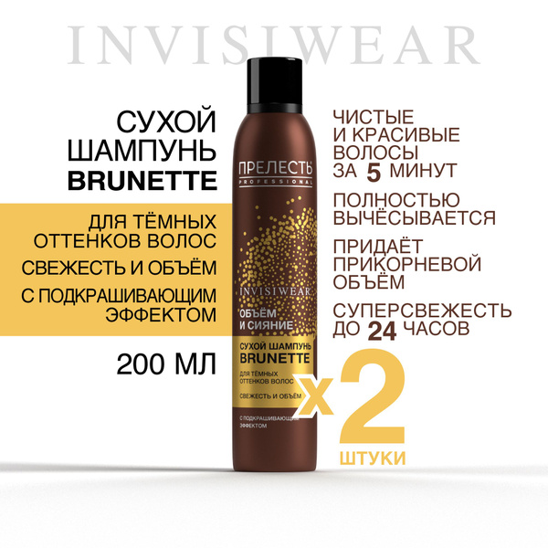 Сухой шампунь для темных волос Прелесть Professional Invisiwear ...