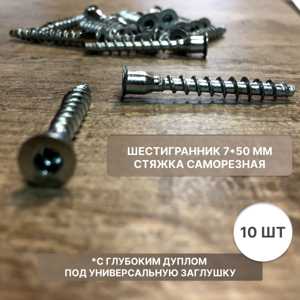 Саморез 7 x 50 мм 10 шт. - купить по выгодной цене в интернет-магазине ...