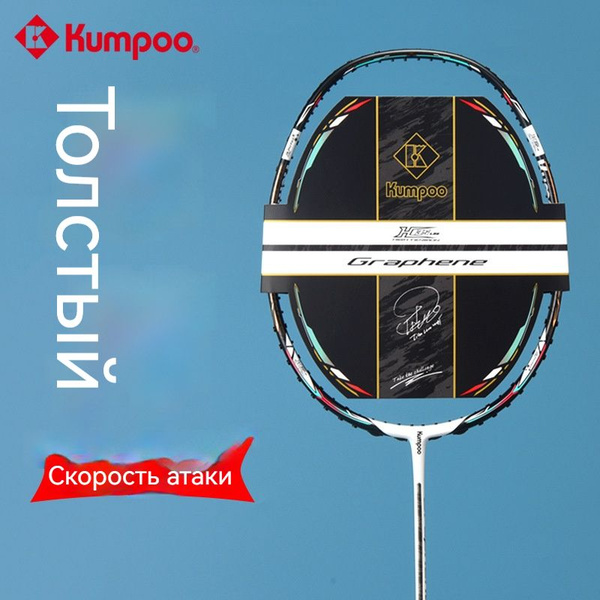 Kumpoo Ракетка для бадминтона - купить с доставкой по выгодным ценам в ...