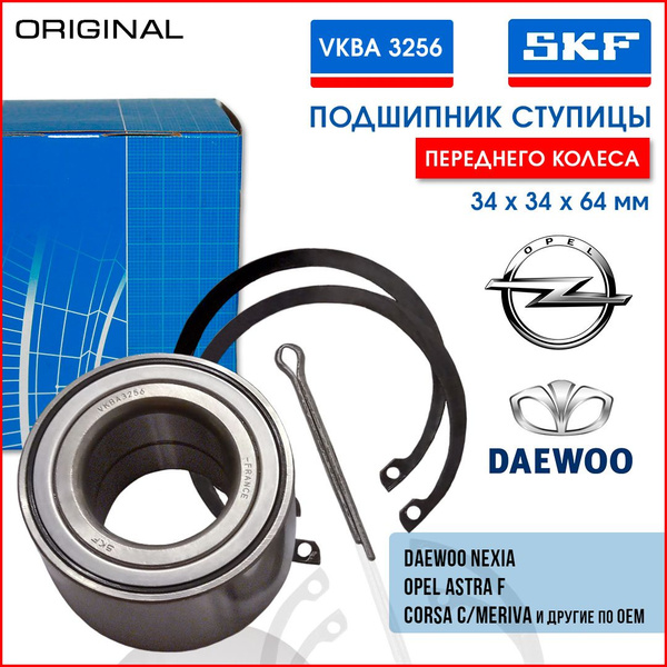 SKF VKBA 3256 Подшипник переднего колеса на DAEWOO NEXIA, OPEL ASTRA F ...