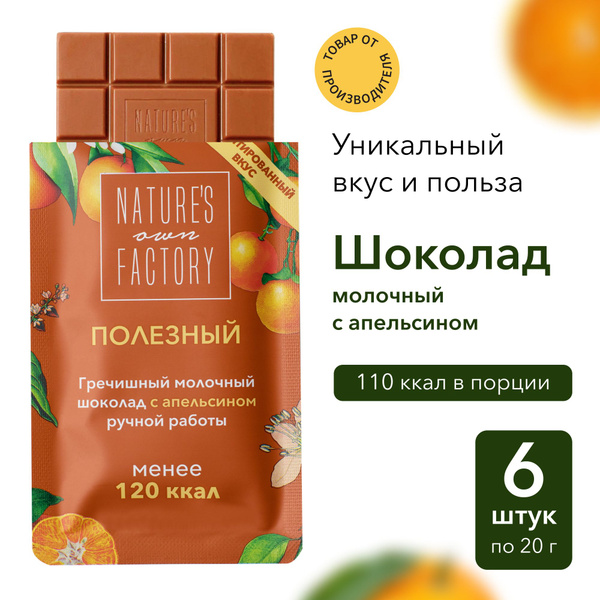 Шоколад с Апельсином Фабрика Природы 6*20 гр. - купить с доставкой по ...