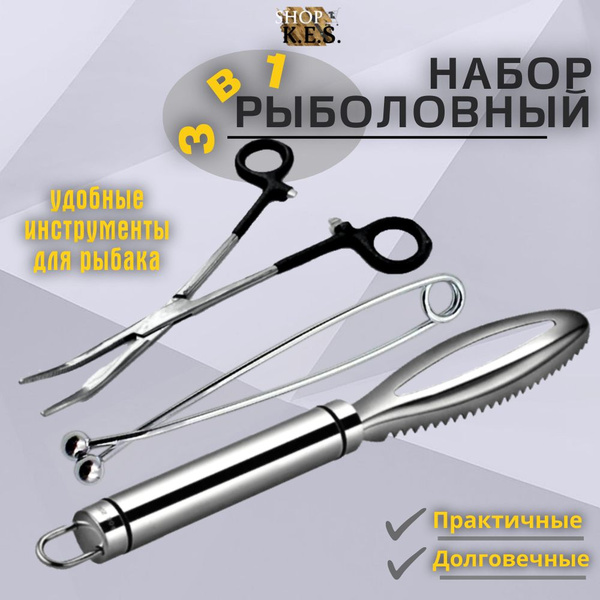 Рыболовный набор 3в1 из нержавеющей стали: экстрактор-щипцы ...
