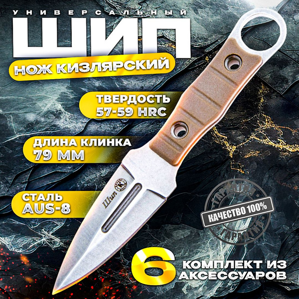 Кизляр Нож туристический, длина лезвия 7.6 см - купить с доставкой по ...