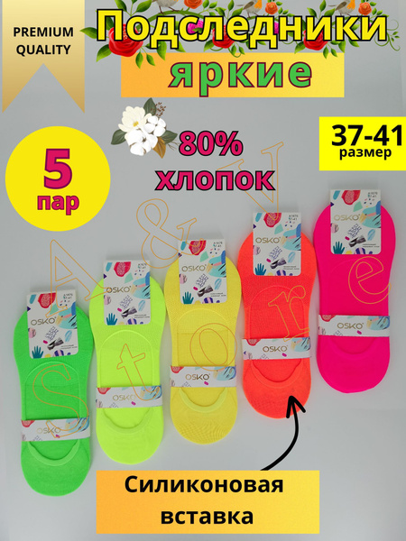 Подследники Osko На каждый день, 5 пар - купить с доставкой по выгодным ценам в интернет ...
