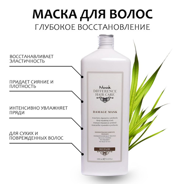 Nook Маска для волос восстанавливающая/маска для поврежденных волос ...
