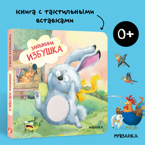 Тактильная книга для развития малышей, книжка с тактильными вставками ...