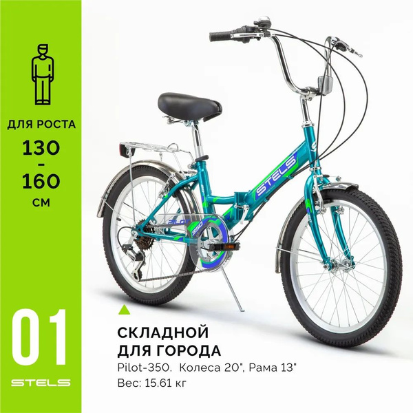 Велосипед складной взрослый / подростковый Stels Pilot 350 20" Z010, 6 ...