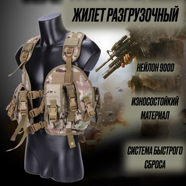 Жилет разгрузочный тактический для страйкбола Мультикам - купить с ...