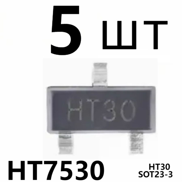 5шт HT7530, LEDЧипсет, Линейный стабилизатор напряжения HT30 ...