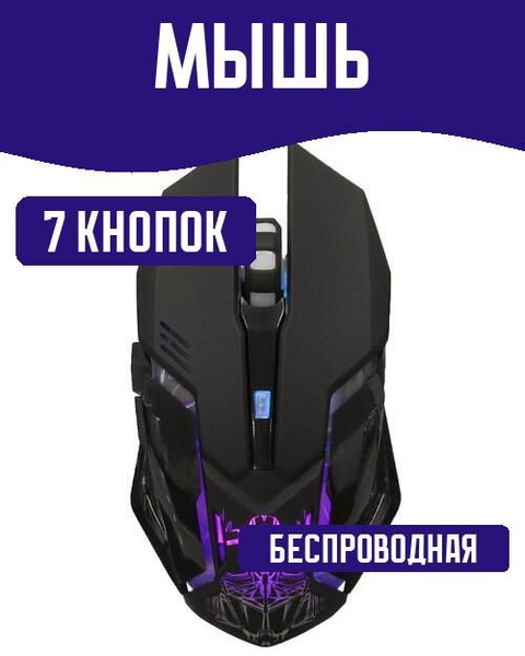 Мышь беспроводная Aceline Периферийные устройства_//996/виндов/ 5431322 ...