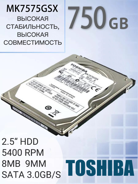 750 ГБ Внутренний жесткий диск Toshiba MK3265GSX (MK7575GSX) - купить ...