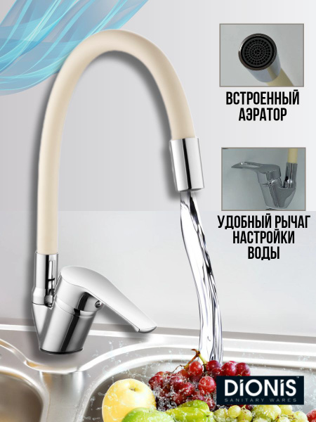 Смеситель DIONIS DNE8-KD-305 Силикон, Нержавеющая сталь с покрытием ...