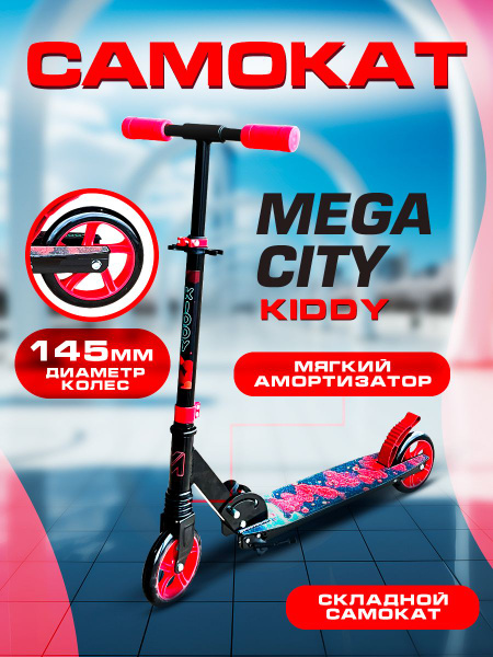 Самокат Городской MEGACITY 8K new, - купить по выгодной цене в интернет ...