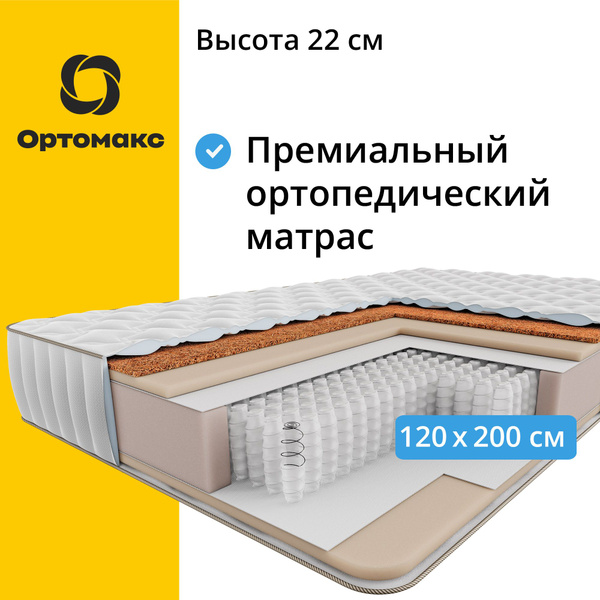 Матрас Ортомакс Multi Hard 20 S1000_200, Независимые пружины, 120 ...