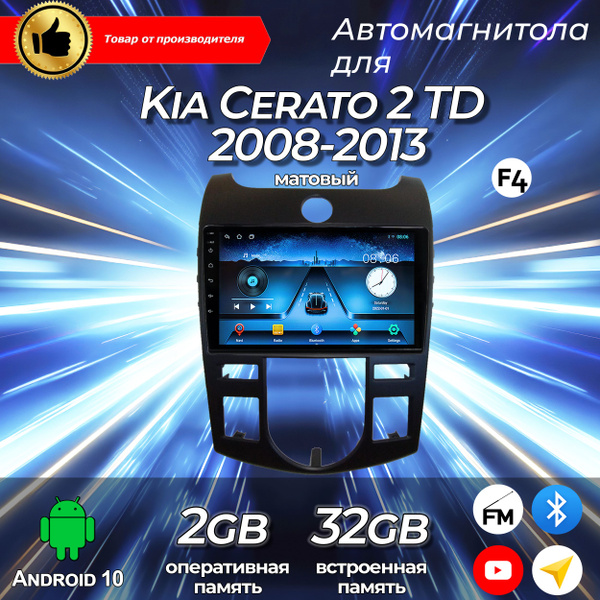 Штатная магнитола TS-7/2+32/ Kia Cerato 2 TD / Киа Серато 2 TD / Комплект F4 / магнитола Android ...